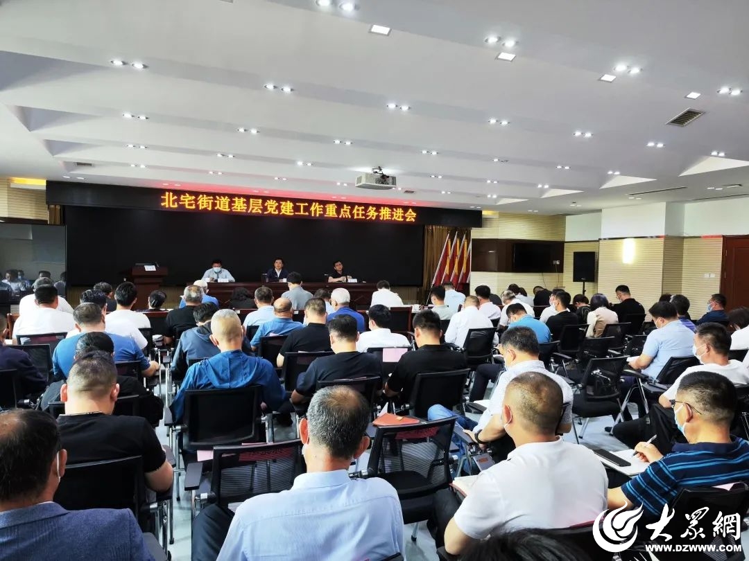 青岛市崂山区北宅街道召开基层党建工作重点任务推进会 稿件中转站 青岛大众网